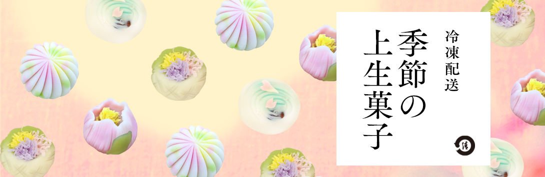 東京・銀座【清月堂本店】 / 季節の上生菓子